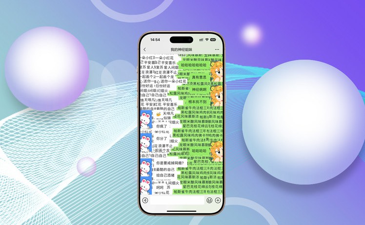 防偷窥微信聊天背景图-Netskao